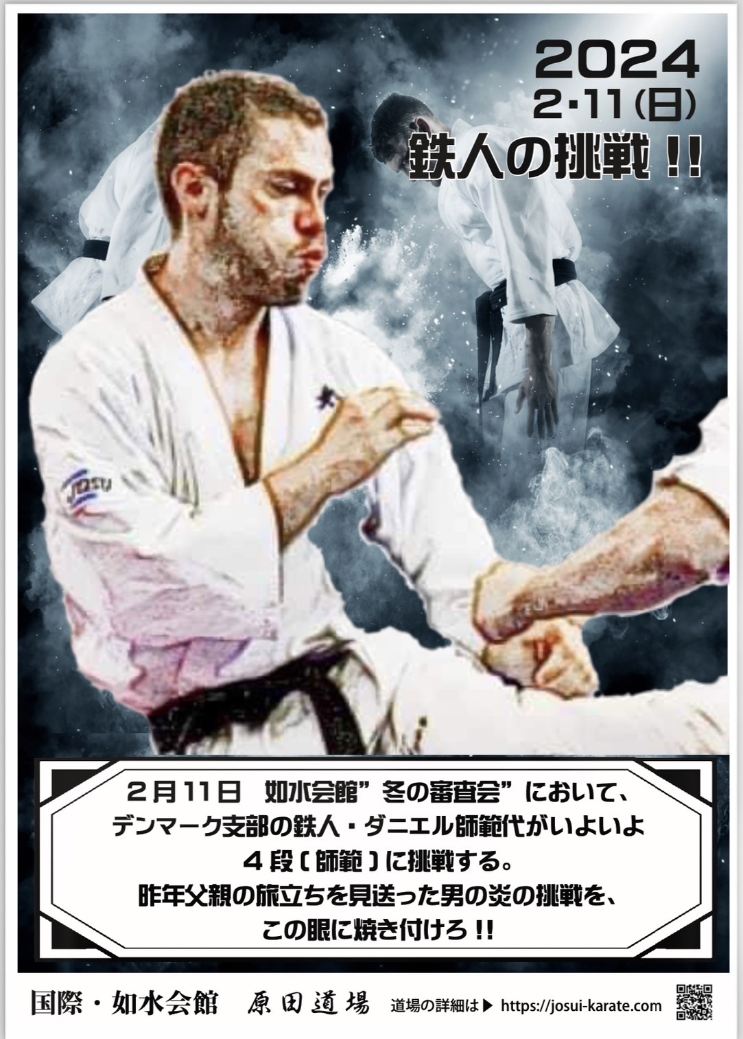 国際如水会館 原田道場 公式サイト – 愛媛から世界へ。愛媛県松山市の空手道場。